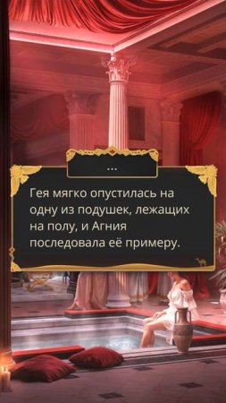 Агния и Гея | Улучшение отношений | ПЕСНЬ О КРАСНОМ НИЛЕ