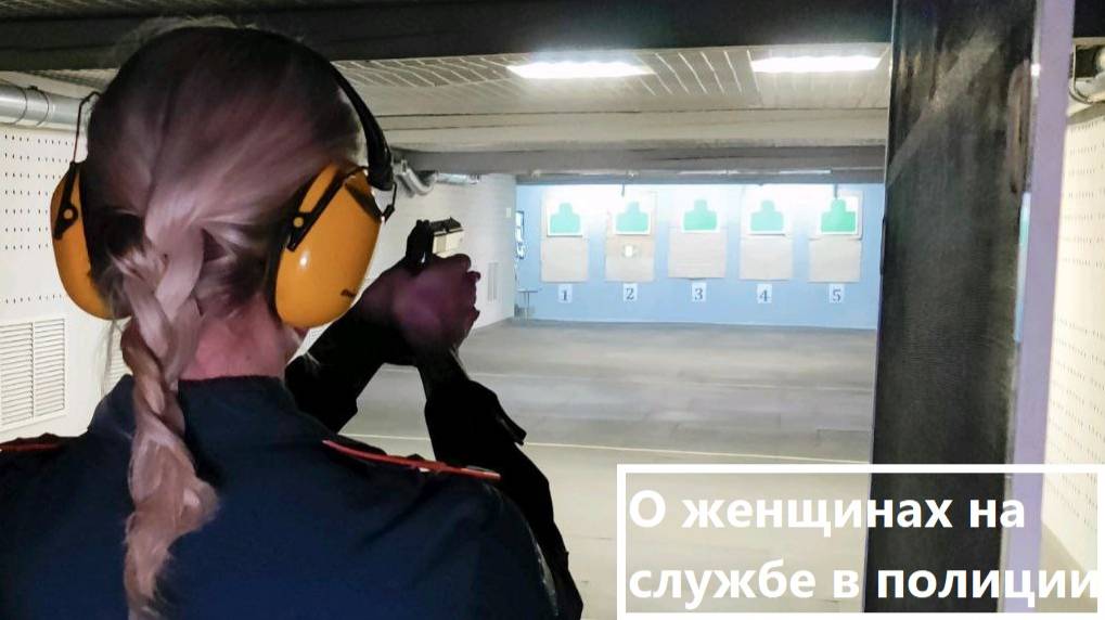 Женщины в полиции