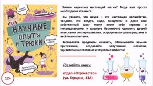 День науки с книгой