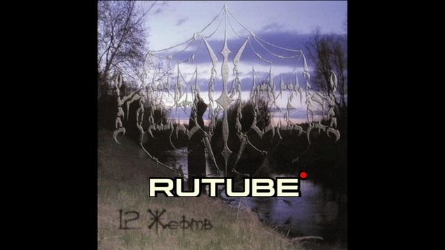 08 Падение богов