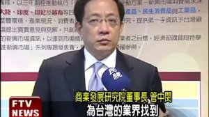 「優質平價」 台灣卡位新興市場－民視新聞