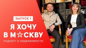 Рост спроса на московскую недвижимость