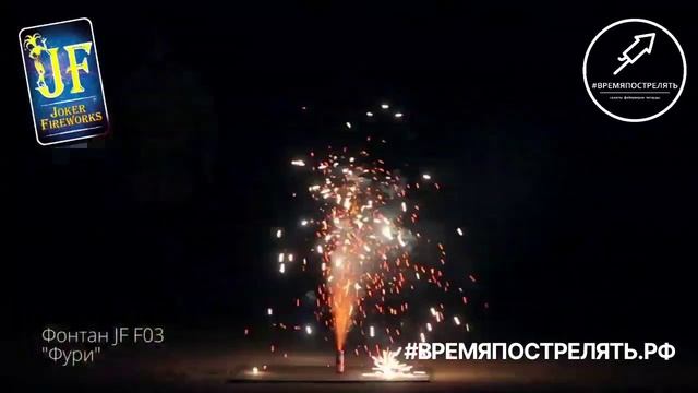 Фонтан "Фури" JF F03