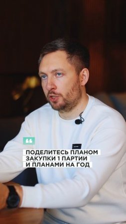 Какие условия на старте предложить поставщику? EXPIM. Danil Cheranev