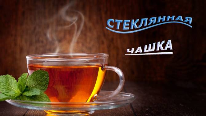 Рассказ "Стеклянная чашка"