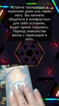 Кто найдет в вас свое счастье💯 #shorts#шортс#таро#гадание#tarot#расклад#онлайн