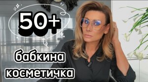 Чем я крашусь -Фавориты косметики -МОй топ #косметика #макияж #одержимаядухами