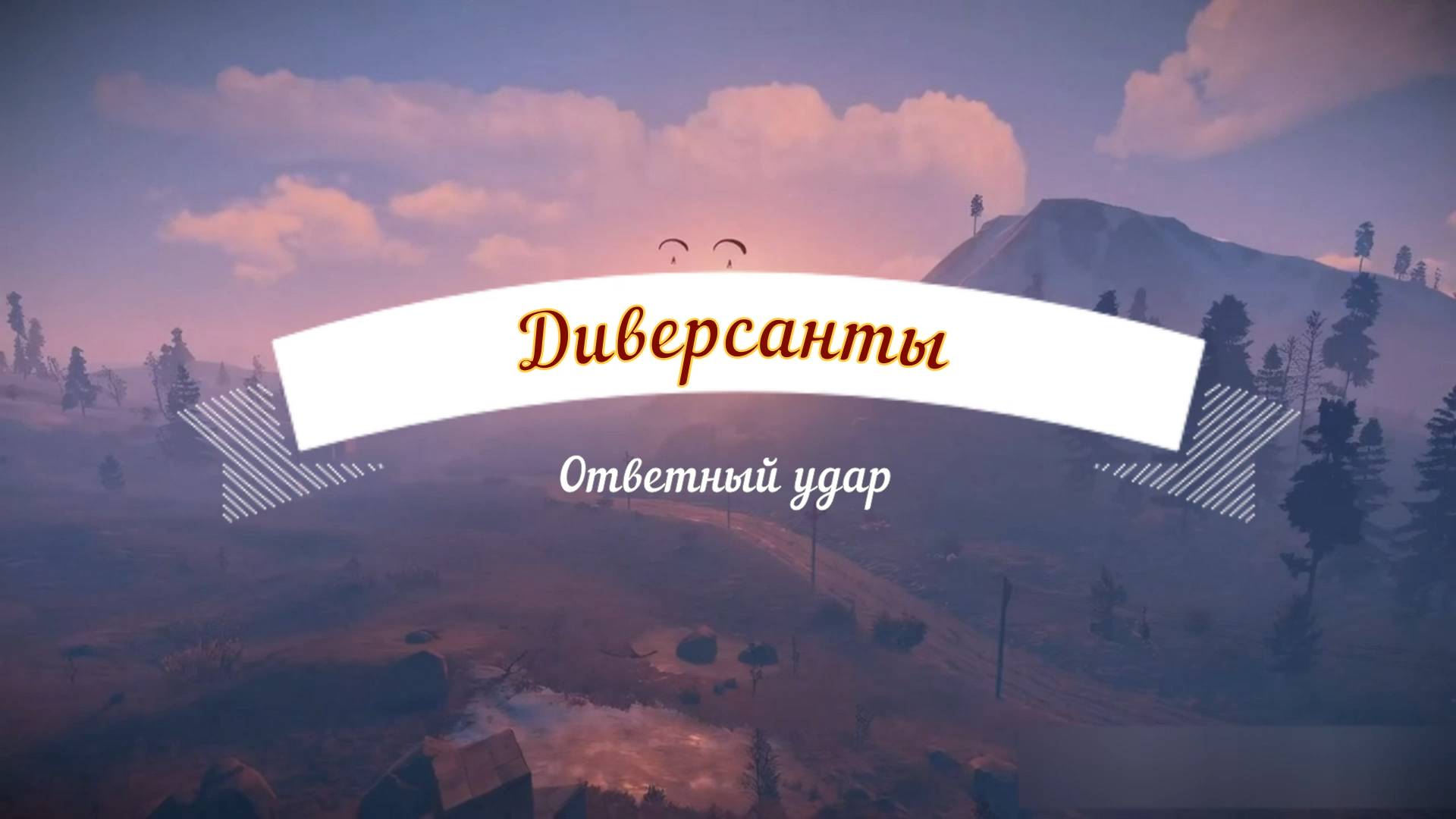 Rust Diversants retaliatory strike