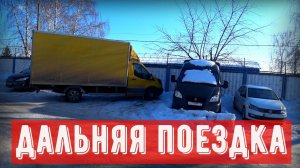 Грузоперевозки Форд Транзит, рейс на Уфу