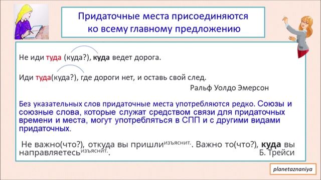 9  класс. СПП с придаточными времени  и места. Урок 21-22