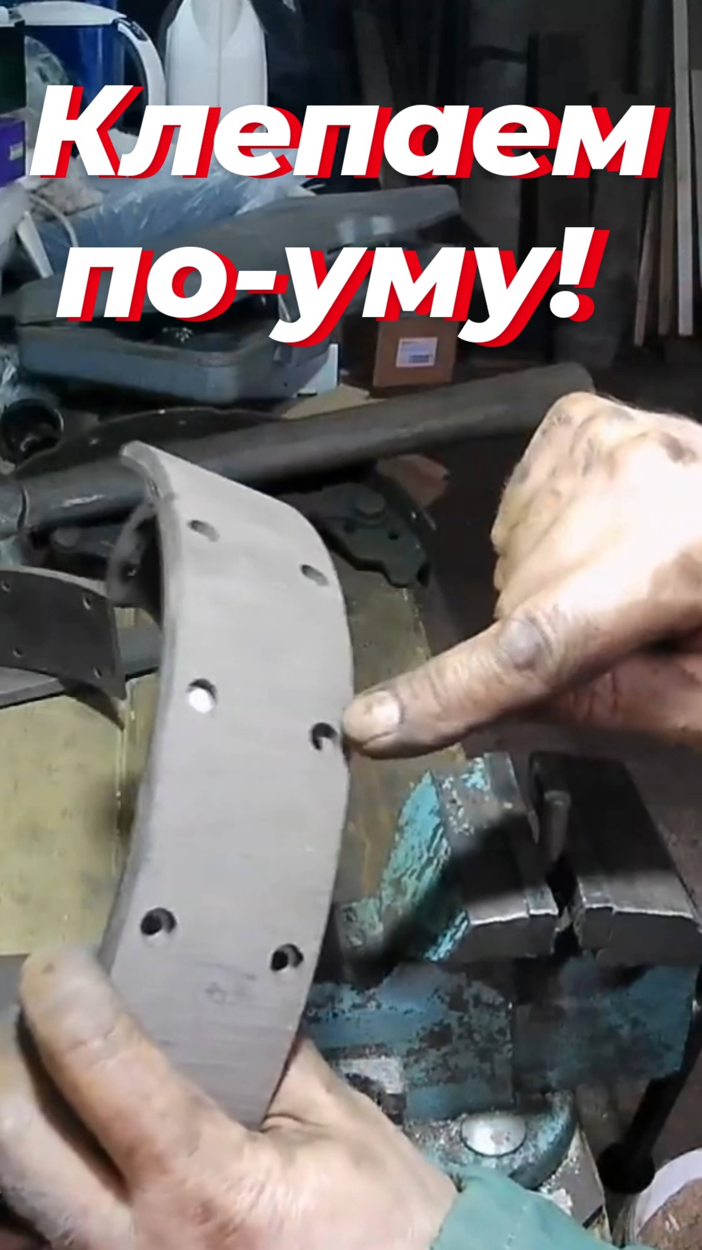 Колодки уаз клепаем по-уму. Тормоз уаз патриот. Тормозные колодки уаз. Клепаем колодки задние уаз