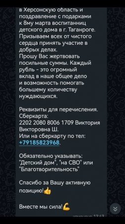 Сбор помощи.
