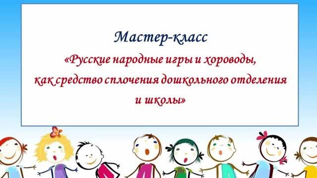 МАСТЕР-КЛАСС СПЛОЧЕННОСТЬ