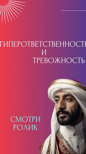Как Ювелир победил чрезмерную ответственность и тревожность перед заданием Шейха.