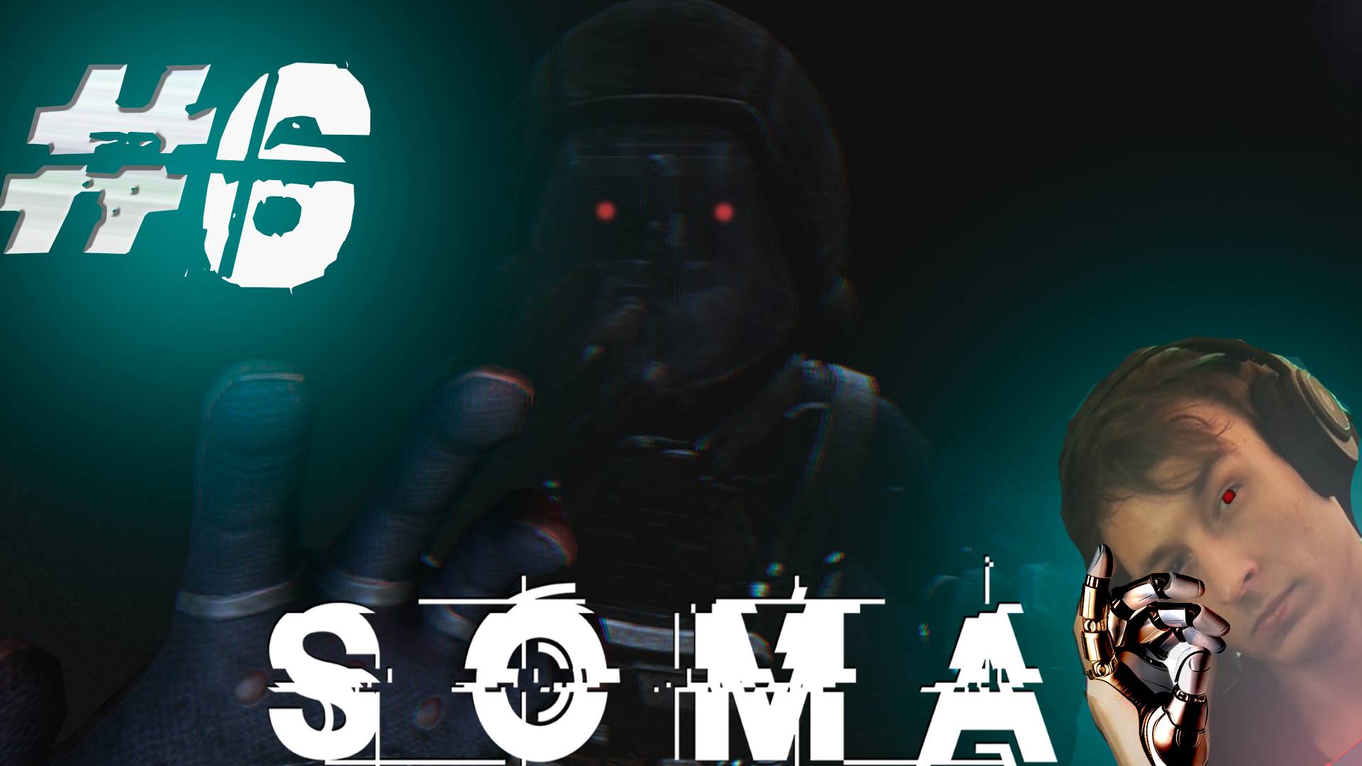 ДА СКАЖИ ТЫ УЖЕ ЧЁРТОВ КОД ДОСТУПА(SOMA)#6