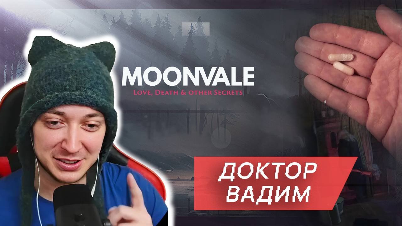 ДОКТОР ВАДИМ - Moonvale / Мунвейл #15. Текстовый квест