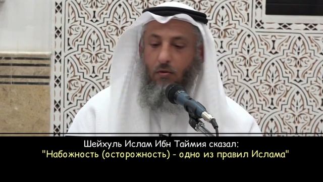 11 хадис из  40 хадисов Ан-Навави  Шейх Усман аль Хамис