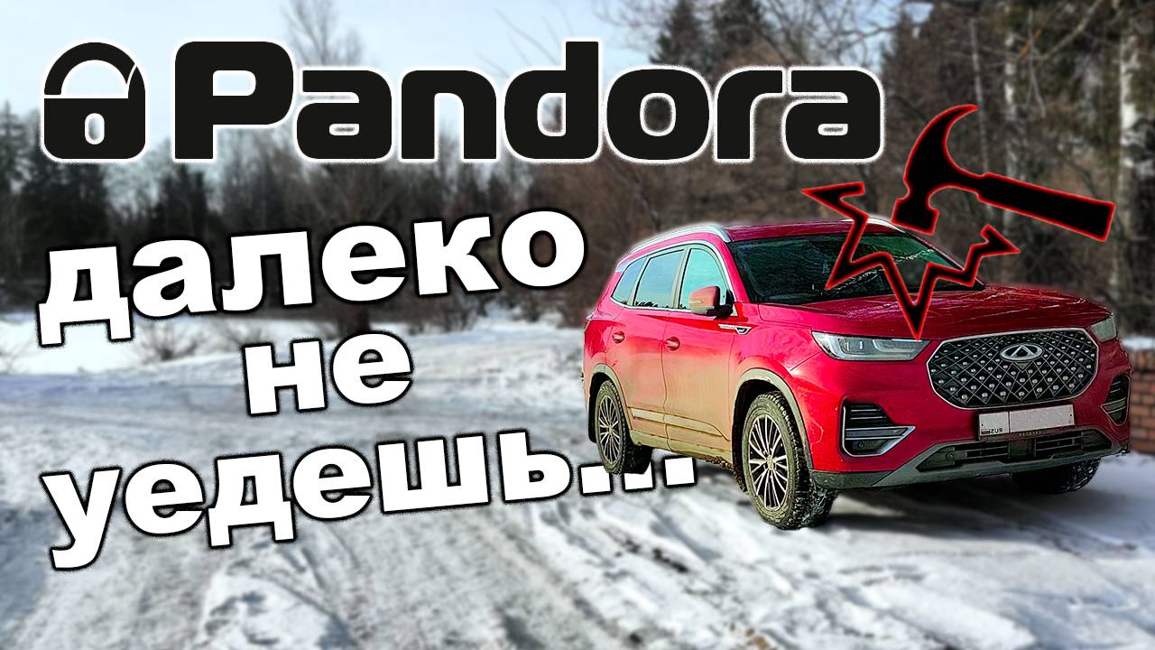 Сигнализация не даёт ездить на китайце Chery