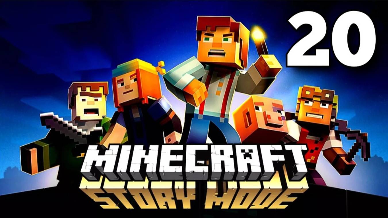 Minecraft: Story Mode - Часть 20: Конец путешествия? 2/2 [Финал]