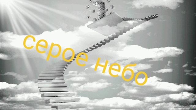 Серое небо, Зоя Гарина
