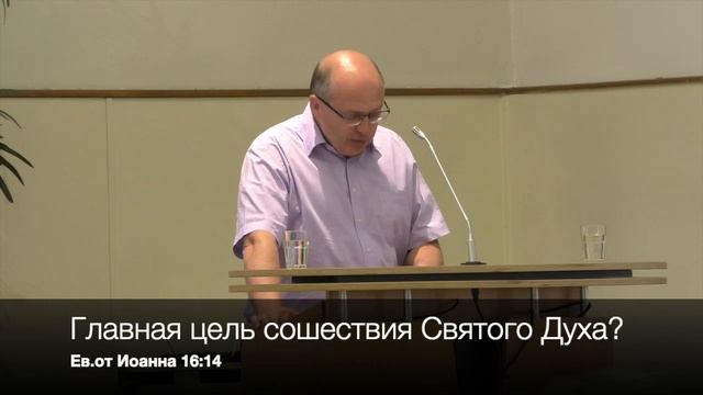 Цель сошествия Святого Духа. Пятидесятница 2019