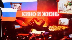 ВИДЕО ОТКРЫВАЛКА к 23 февраля для телеканала "Кино и Жизнь" Респ. Башкирия #hotstreamstudio #hst