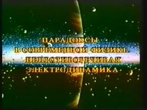 Скалярное магнитное поле. Непротиворечивая элекродинамика Г.Николаева