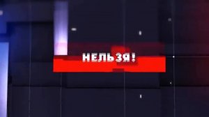 МВД предупреждает! Передвигайтесь безопасно!