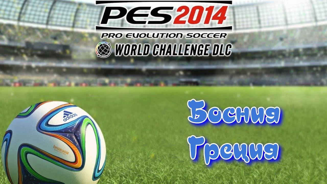 PES 2014 Босния -  Греция