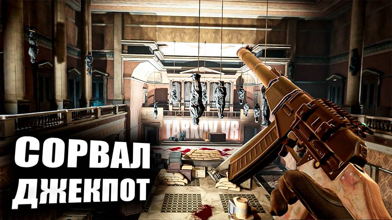 ЗАЧИСТИЛ ГОРОД | ВЫНЕС ВИДЮХИ | GHOST OF TABOR | TARKOV VR!
