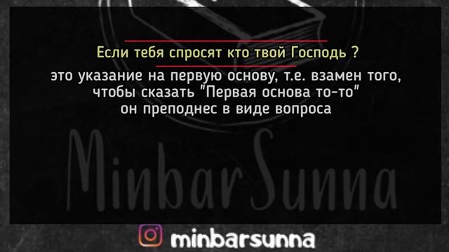 3 основы. Урок 5. Шейх АбдуРрахман аль-Баррак