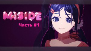 Я в игре! // Miside #1