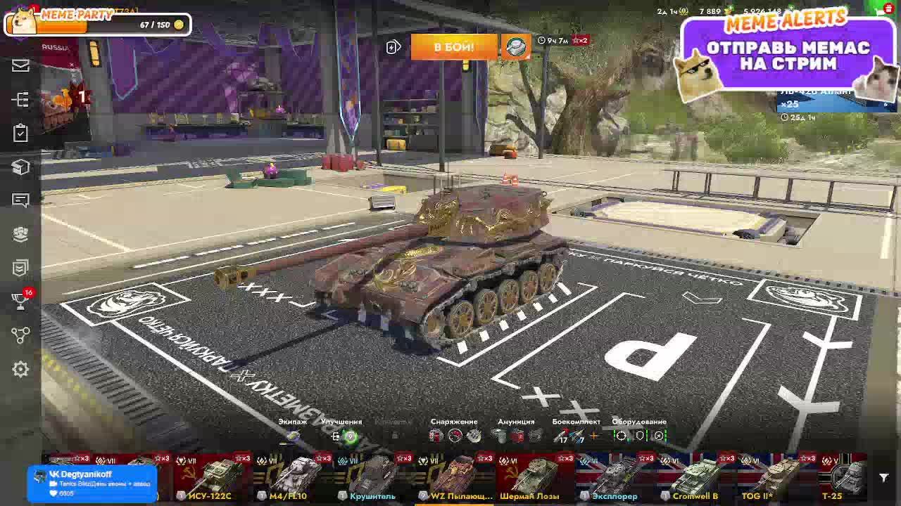 Tanks Blitz/День весны + взвод