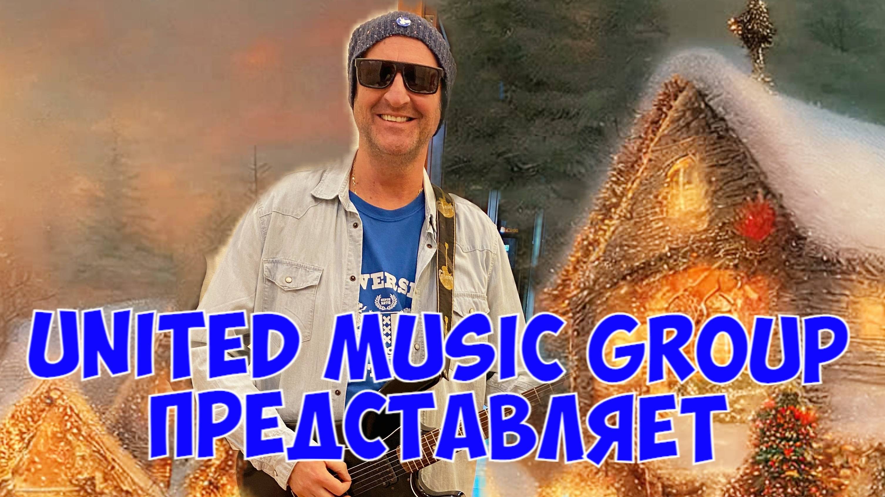 UNITED MUSIC GROUP  ПРЕДСТАВЛЯЕТ ПРОМО-РОЛИК ПЕВЕЦ И КОМПОЗИТОР ВАСИЛИЙ ОЛЕНЕВ