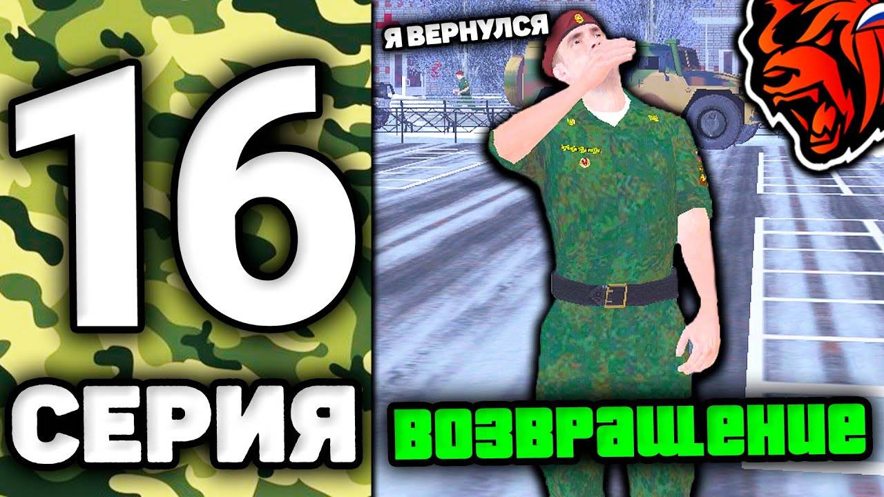 24 ЧАСА В АРМИИ НА БЛЕК РАША #16 - ВОЗВРАЩЕНИЕ В АРМИЮ в BLACK RUSSIA! БЛЕК РАША АРМИЯ!