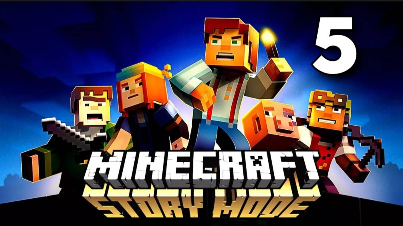 Minecraft: Story Mode - Часть 5: Нужна сборка 2/2