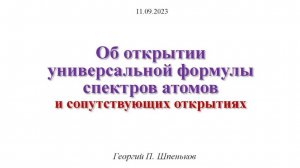 Спектры излучения и поглощения атомов