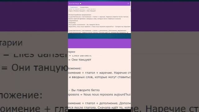 Порядок слов во французской фразе. Часть 2 #французскийязык  #грамматика