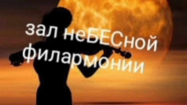 "Зал небесной филармонии", Зоя Гарина