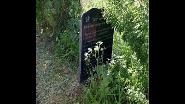 Памятник «Рубеж обороны» возле в Монакове