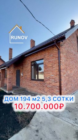 🏝️ Дом с ГАЗОМ в Краснодаре!!
