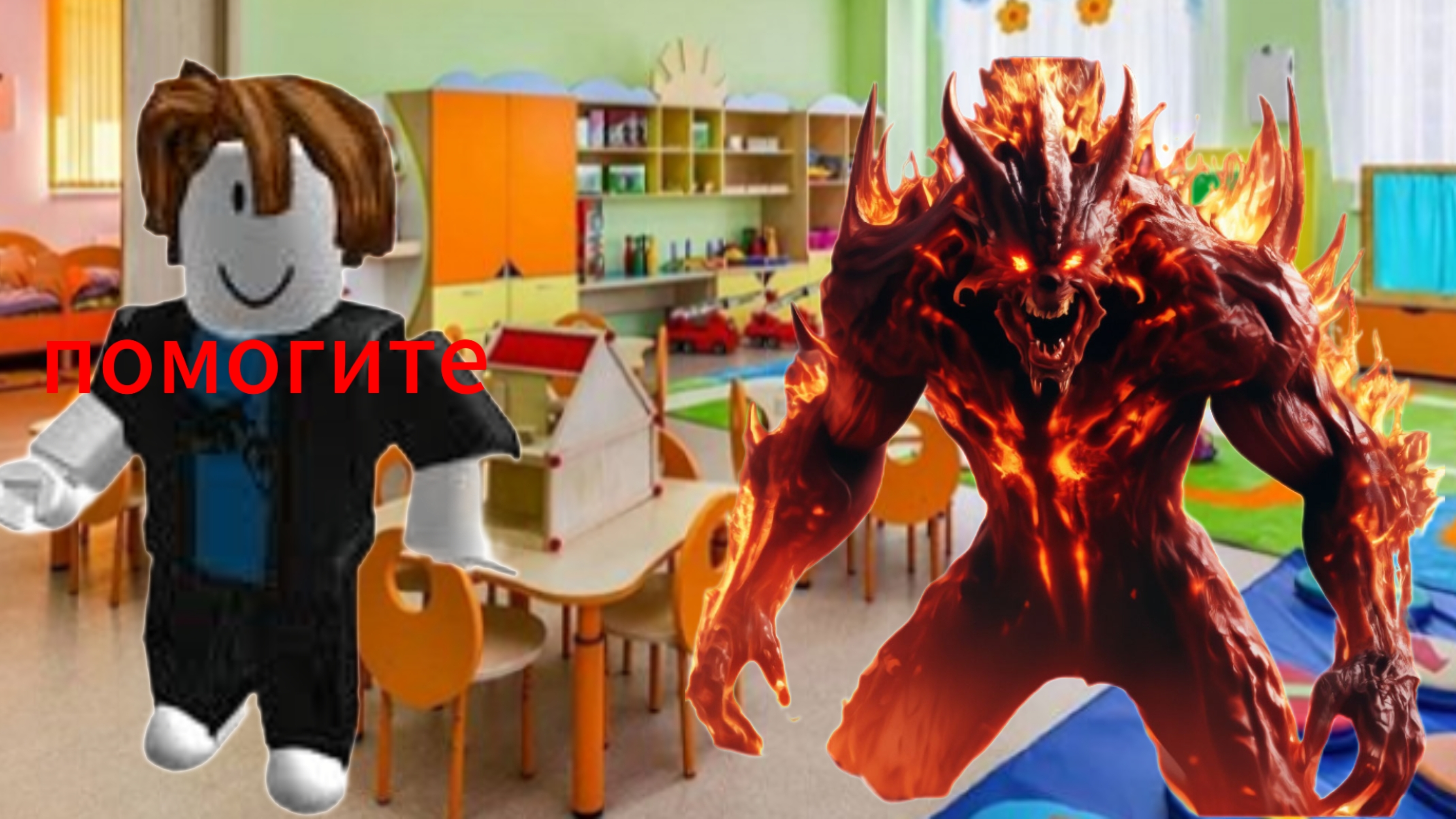 Я попал в детский сад в roblox На нас напали