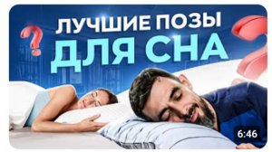 В каких позах нужно спать? Полезные позы для сна