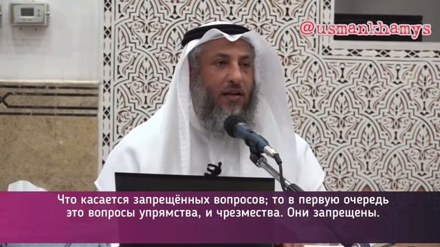 9й хадис из книги  40 хадисов Ан-Нававий  Шейх Усман аль Хамис