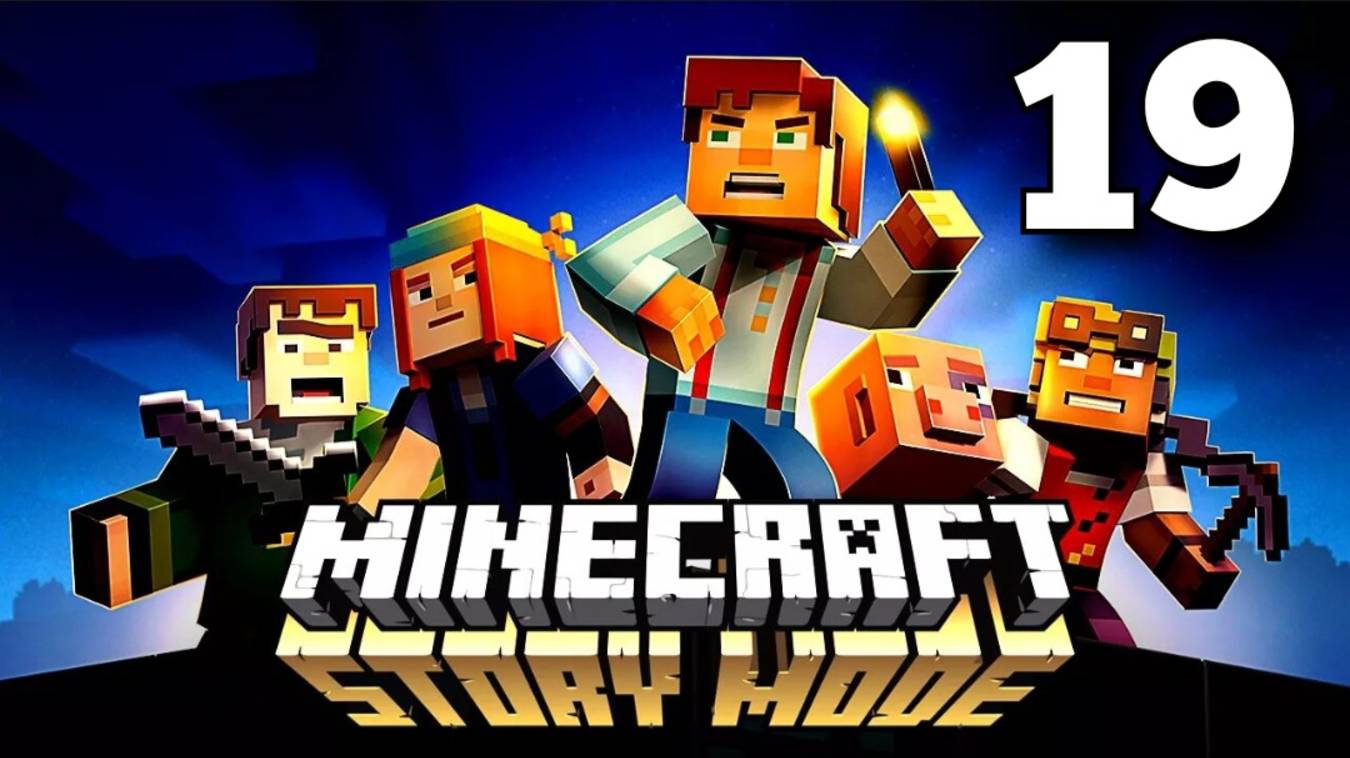 Minecraft: Story Mode - Часть 19: Конец путешествия? 1/2