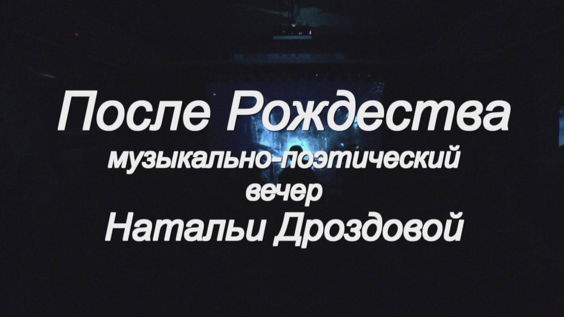 2014-01После Рождества часть I