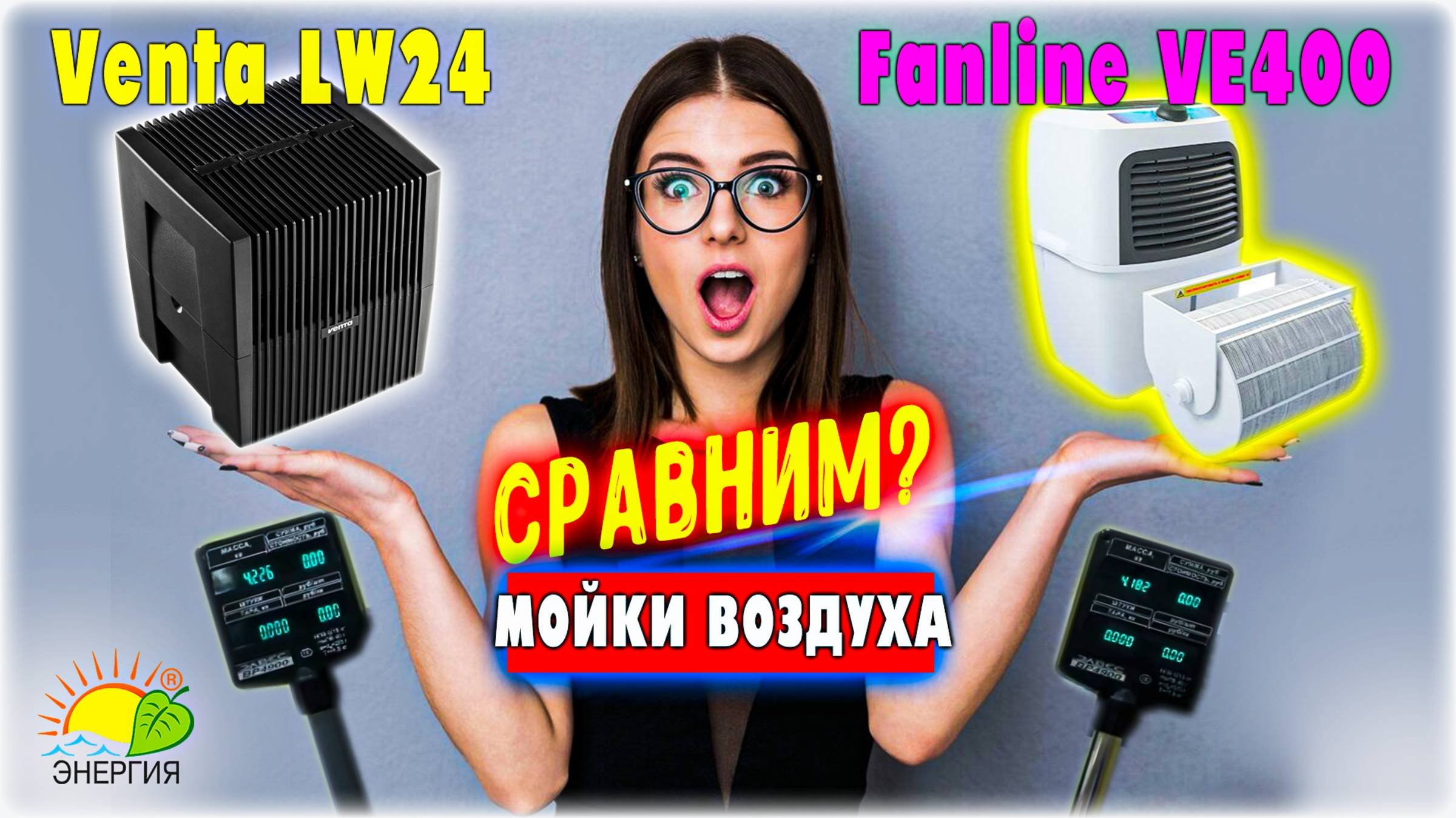 Сравнение увлажнителя воздухоочистителя Fanline AQUA VE400 и мойки воздуха Venta LW24
