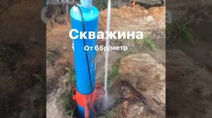 Бурение скважины  на воду в Минской области и всей РБ