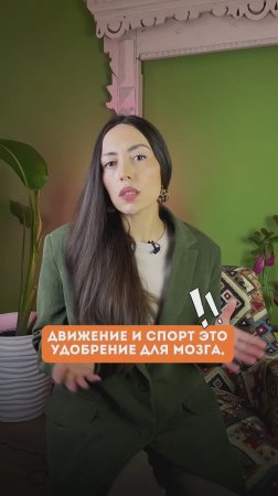 Беги дорогая беги - движение и мозг