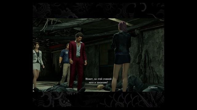 Yakuza - Like a Dragon 5 часть
